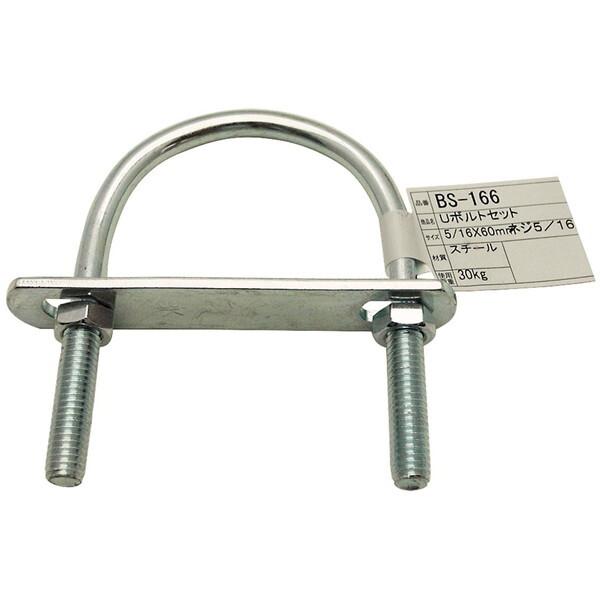 和気産業 BS-166 Uボルトセット : MAXZEN Direct Yahoo!店 - 通販 - Yahoo!ショッピング