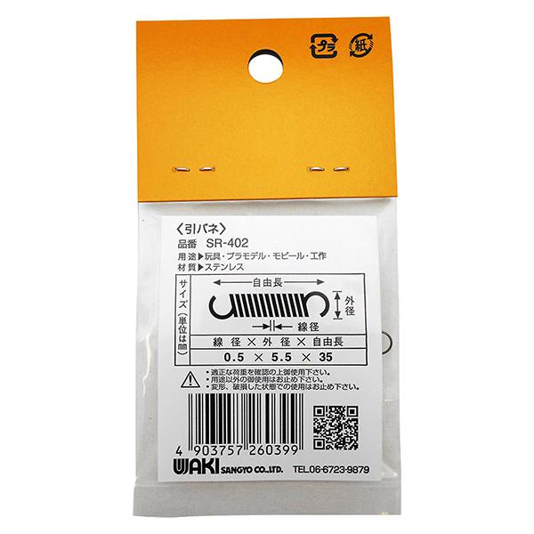和気産業 SR-402 ステンレス引きバネ 2個入 : MAXZEN Direct Yahoo!店 - 通販 - Yahoo!ショッピング