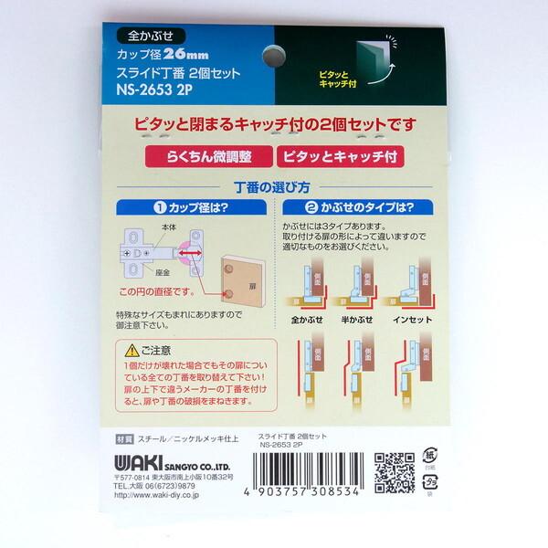 和気産業 NS2653 スライド丁番 2個セット : MAXZEN Direct Yahoo!店 - 通販 - Yahoo!ショッピング