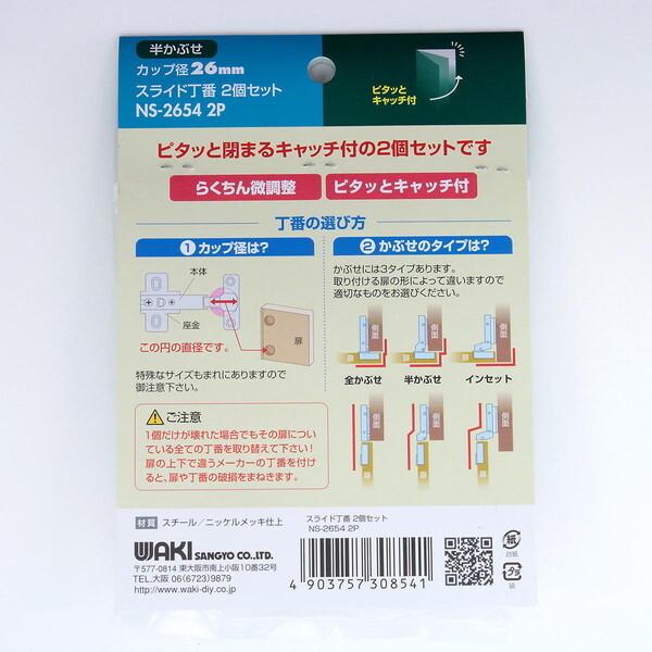 和気産業 NS2654 スライド丁番 2個セット : MAXZEN Direct Yahoo!店 - 通販 - Yahoo!ショッピング
