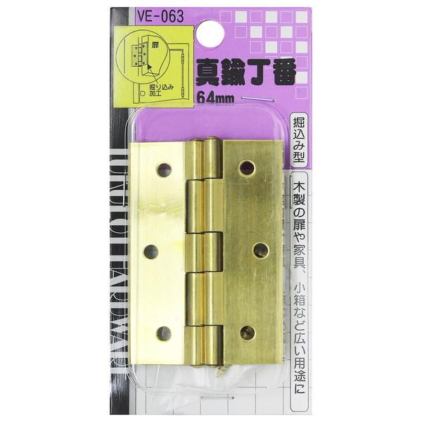 和気産業 VE-063 真鍮丁番 2個入 : 4903757550636 : MAXZEN Direct Yahoo!店 - 通販 - Yahoo!ショッピング