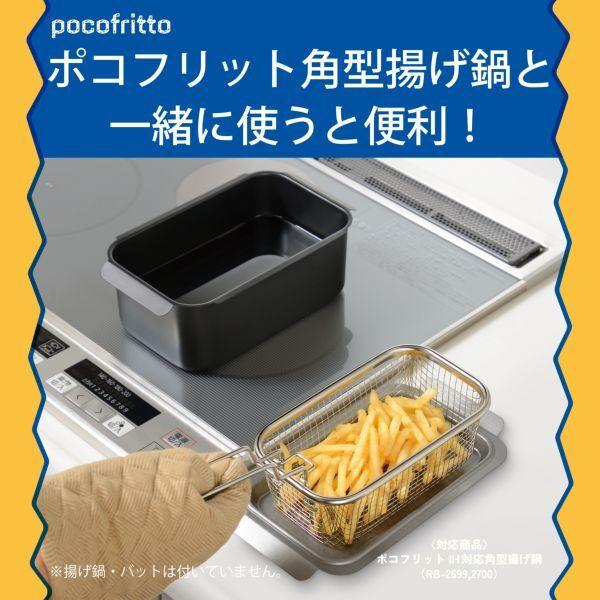 和平フレイズ RG-0561 ポコフリット 角型揚げざる : 4903779605611 : MAXZEN Direct Yahoo!店 - 通販 - Yahoo!ショッピング