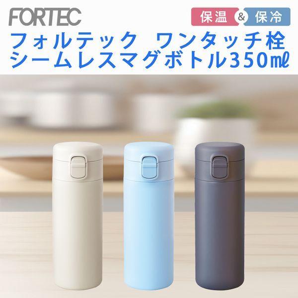 和平フレイズ RH-1695 アイボリー フォルテック 保温・保冷対応 ワンタッチ栓シームレスマグボトル 350ml : MAXZEN Direct Yahoo!店 - 通販 - Yahoo ...