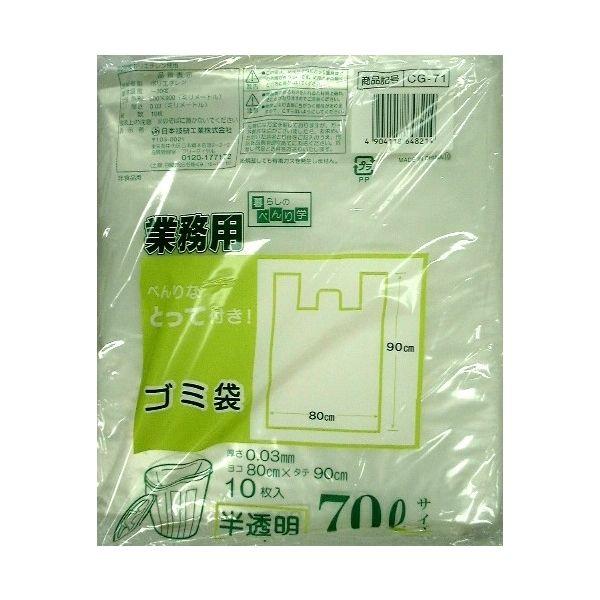 日本技研工業 とって付ごみ袋 半透明 70L 10枚 CG-71 : MAXZEN Direct Yahoo!店 - 通販 - Yahoo ...