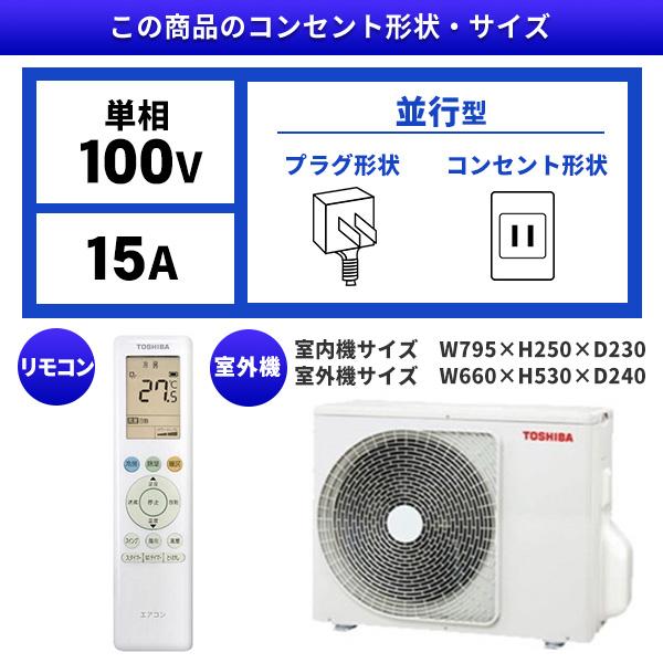 TOSHIBA エアコン 6畳 冷暖房 東芝 工事対応可能 TLシリーズ RAS-2214TL-W 2024年モデル 冷房 暖房 除湿 送風 タイマー 高さ25cm 温度0.5℃単位 単相 ...