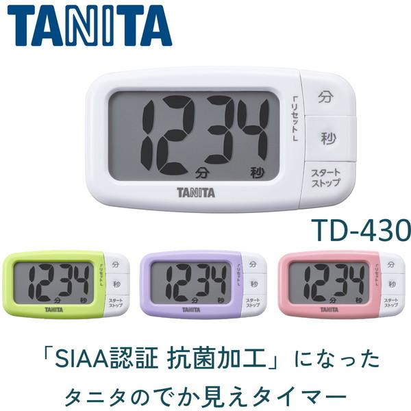 TANITA キッチンタイマー でか見えタイマー タニタ 電池式 TD-430-WH ココナッツホワイト タイマー 文字大きい 選べるアラーム : MAXZEN Direct Yahoo!店 ...