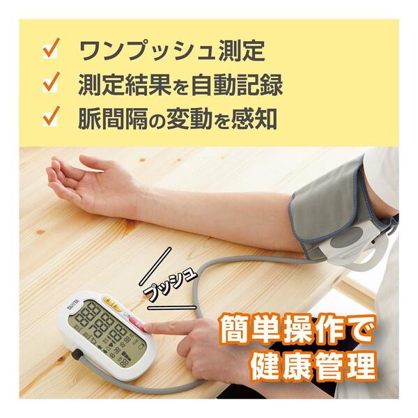 TANITA 血圧計 タニタ 上腕式 BP-523-WH 血圧測定器 家庭用 乾電池式 画面大きい 見やすい 文字大きい 装着しやすい 操作簡単 : MAXZEN Direct Yahoo!店 ...