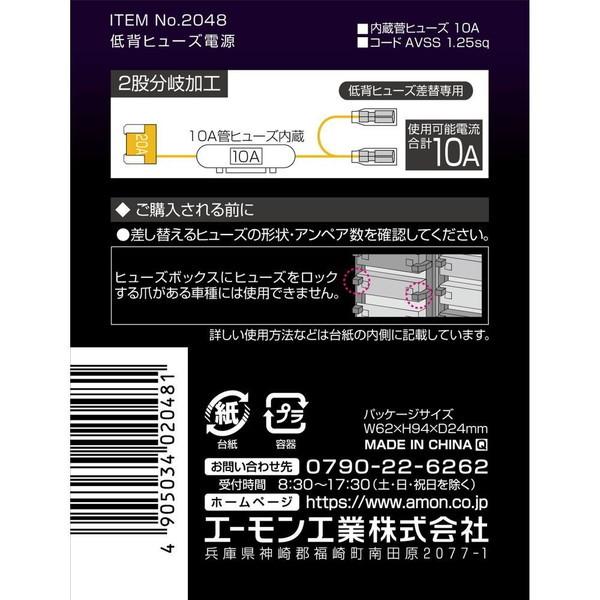 amon エーモン 2048 低背ヒューズ電源 20A : MAXZEN Direct Yahoo!店 - 通販 - Yahoo!ショッピング