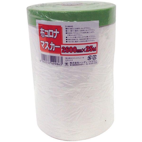 HANDY CROWN ハンディ・クラウン 209000 2006 布コロナマスカー 2600X25M : MAXZEN Direct ...