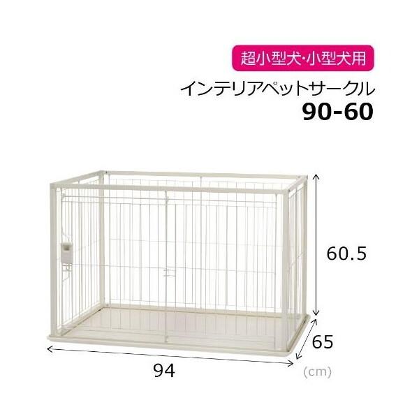 リッチェル Richell インテリアペットサークル 90-60 ホワイト : MAXZEN Direct Yahoo!店 - 通販 - Yahoo!ショッピング