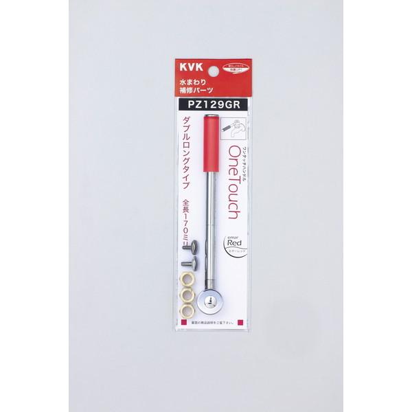 KVK PZ129GR ワンタッチダブルロングエマーレッド : MAXZEN Direct Yahoo!店 - 通販 - Yahoo!ショッピング