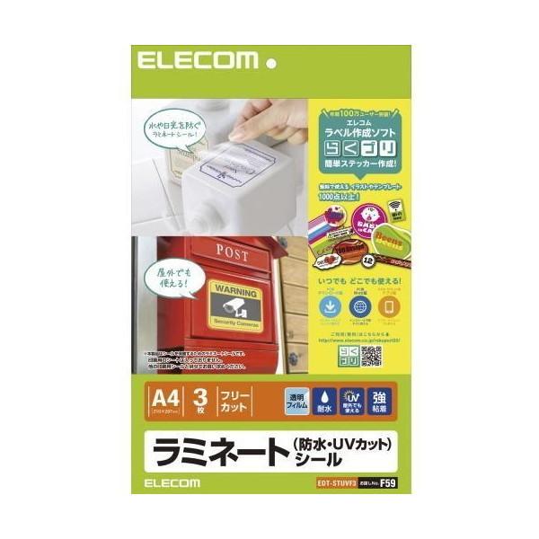 ELECOM EDT-STUVF3 ラミネートシール 防水・UVカット A4 : MAXZEN Direct Yahoo!店 - 通販 - Yahoo!ショッピング
