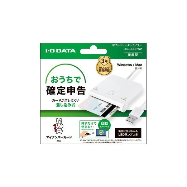 I-O DATA USB-ICCRW2 IODATA ICカードリーダーライター : MAXZEN Direct Yahoo!店 - 通販 - Yahoo!ショッピング