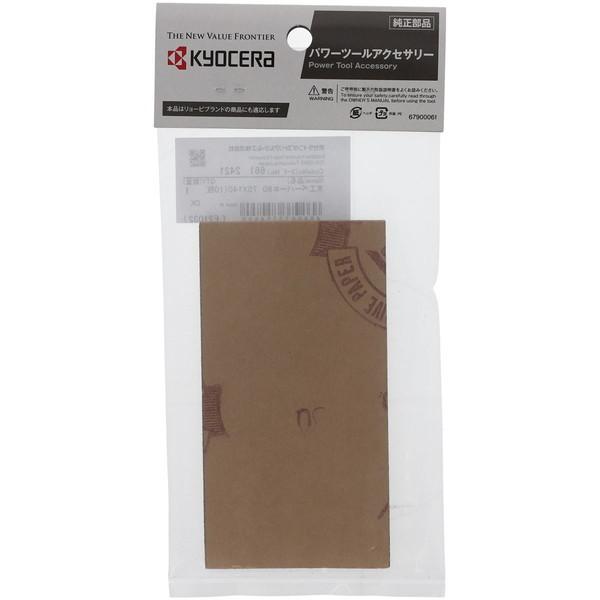 KYOCERA 6612421 電動サンダー用 木工ペーパー 75×140 WA80 京セラ : MAXZEN Direct Yahoo!店 - 通販 - Yahoo!ショッピング