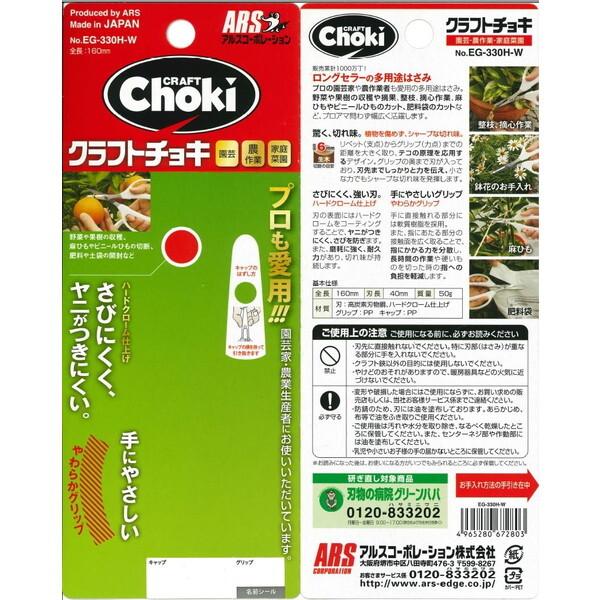 アルス アルスコーポレーション EG-330H-W ホワイト 園芸クラフトチョキ : MAXZEN Direct Yahoo!店 - 通販 - Yahoo!ショッピング