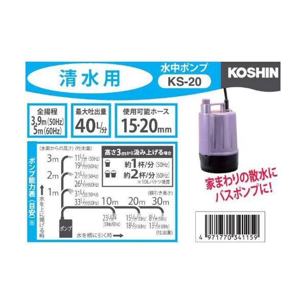 工進 KS-20 清水用水中ポンプ ポンディ 口径20ミリ 50/60HZ : MAXZEN Direct Yahoo!店 - 通販 - Yahoo!ショッピング