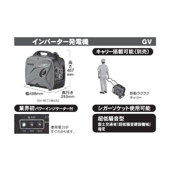 工進 GV-16i インバーター発電機 1.6KVA : MAXZEN Direct Yahoo!店 - 通販 - Yahoo!ショッピング