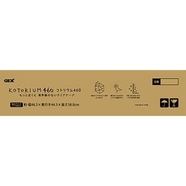 GEX ジェックス コトリウム460-II メーカー直送 : MAXZEN Direct Yahoo!店 - 通販 - Yahoo!ショッピング