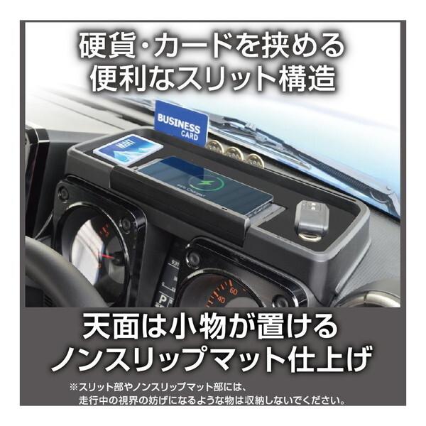 星光産業 EE237 ジムニー専用ダッシュボード充電トレイ : MAXZEN Direct Yahoo!店 - 通販 - Yahoo!ショッピング