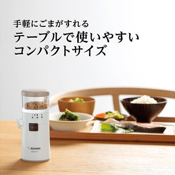 象印 電動ミル ZOJIRUSHI CB-BA10-WA ごますり器 : MAXZEN Direct Yahoo!店 - 通販 - Yahoo!ショッピング