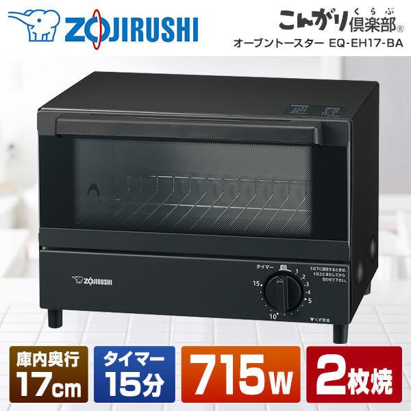 オーブントースター 象印 ZOJIRUSHI こんがり倶楽部 EQ-EH17-BA : 4974305222510 : MAXZEN Direct Yahoo!店 - 通販 - Yahoo ...