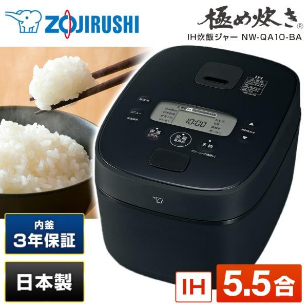 象印 NW-QA10-BA ブラック 極め炊き IH炊飯器 (5.5合炊き) : 4974305227720 : MAXZEN Direct Yahoo!店 - 通販 - Yahoo!ショッピング