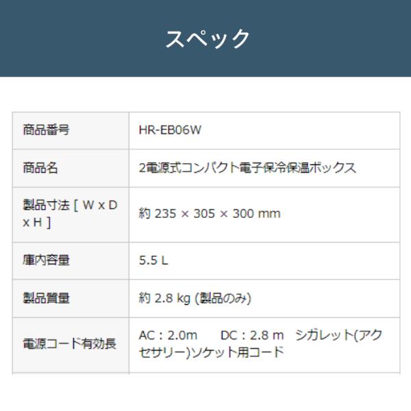 ツインバード HR-EB06W TWINBIRD ホワイト 2電源式コンパクト電子保冷保温ボックス : MAXZEN Direct Yahoo!店 - 通販 - Yahoo!ショッピング