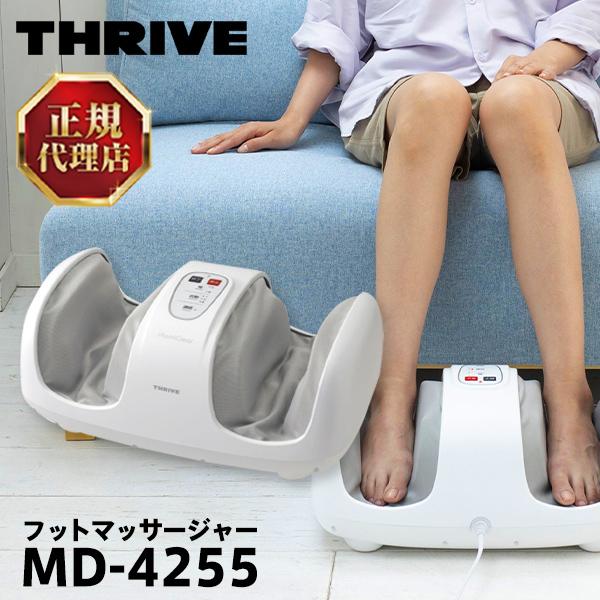 THRIVE MD-4255 スライヴ フットマッサージャー : MAXZEN Direct Yahoo!店 - 通販 - Yahoo!ショッピング