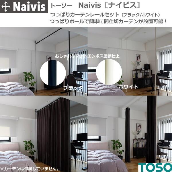 TOSO Naivis つっぱりカーテンレールセット 1.2m ホワイト(リングランナー×10) メーカー直送 : MAXZEN Direct Yahoo!店 - 通販 - Yahoo!ショッピング