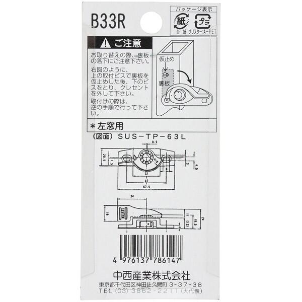 和気産業 SUSTP63R 139R クレセント錠B33R ブロンズ : MAXZEN Direct Yahoo!店 - 通販 - Yahoo ...