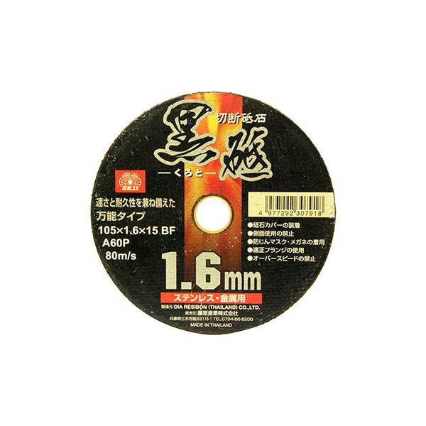 SK11 切断砥石 黒砥 1枚 105X1.6X15MM : MAXZEN Direct Yahoo!店 - 通販 - Yahoo!ショッピング