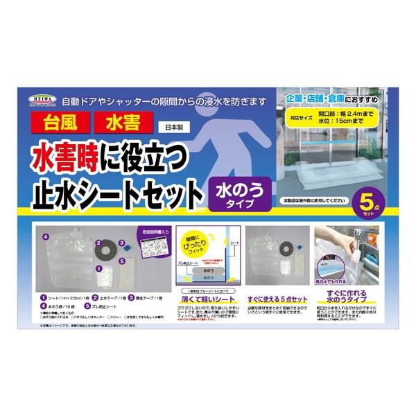 明和グラビア 止水シートセット 水のう SSW-1025 : MAXZEN Direct Yahoo!店 - 通販 - Yahoo!ショッピング