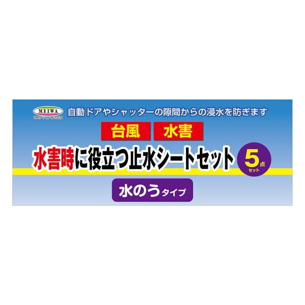 明和グラビア 止水シートセット 水のう SSW-1025 : MAXZEN Direct Yahoo!店 - 通販 - Yahoo!ショッピング