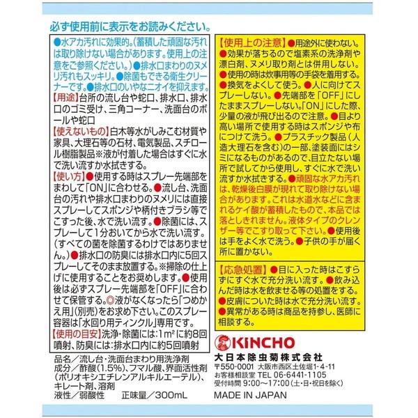 KINCHO 水回り用ティンクル 防臭プラスV 本体 300mL 大日本除虫菊 : MAXZEN Direct Yahoo!店 - 通販 - Yahoo!ショッピング