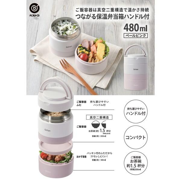 ベストコ NQ-213 ペールピンク 弁当箱 (2段 ハンドル付き 480ml 保温 丸型 小さめ) : MAXZEN Direct Yahoo!店 - 通販 - Yahoo!ショッピング