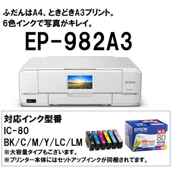 エプソン EPSON EP-982A3 ホワイト Colorio(カラリオ) A3カラーインクジェット複合機 (スキャン/コピー/有線・無線LAN対応) : MAXZEN Direct ...