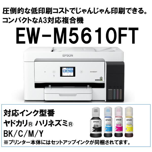 エプソン EPSON EW-M5610FT ビジネスインクジェット A3カラーインクジェット複合機 エコタンク搭載モデル FAX/コピー/スキャナ : MAXZEN Direct Yahoo ...