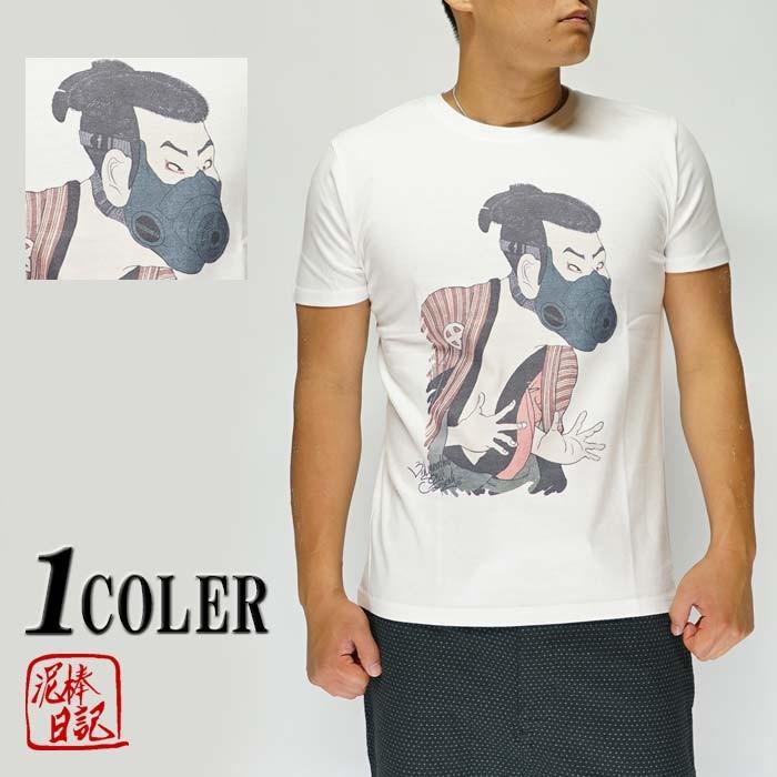 泥棒日記 オニジズ 防毒マスク 和柄Tシャツ/半袖/LA1186 : ジーンズプラザ摩耶葛西店 - 通販 - Yahoo!ショッピング