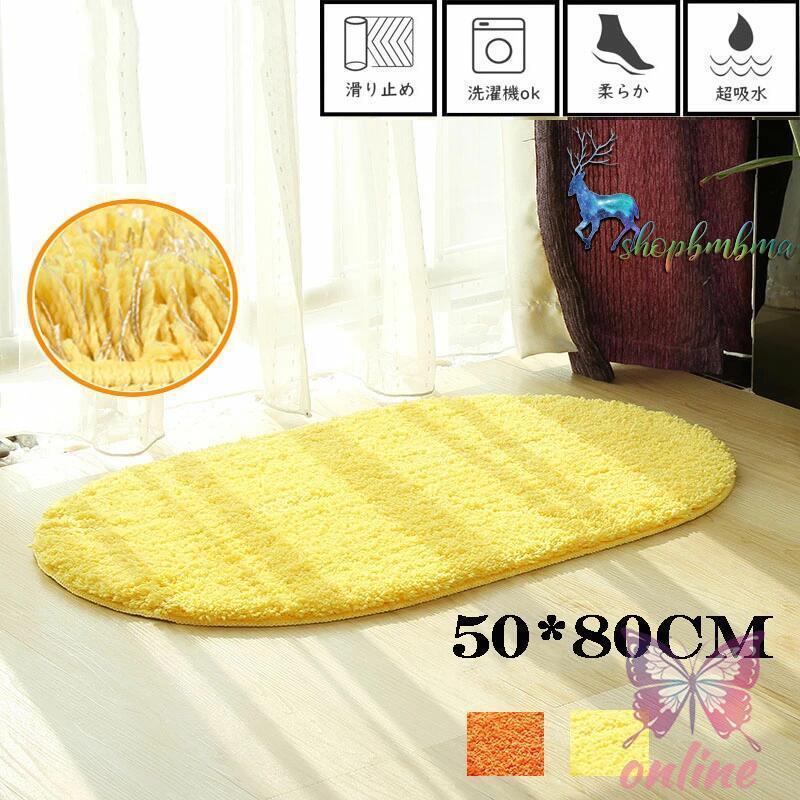 バスマット 玄関マット 風水 黄色 イー 無地 屋外 室内 北欧 泥落とし 洗える 速乾 おしゃれ シンプル 50x80cm ラグマット 洗濯 滑り止め : May.B Store - 通販 ...