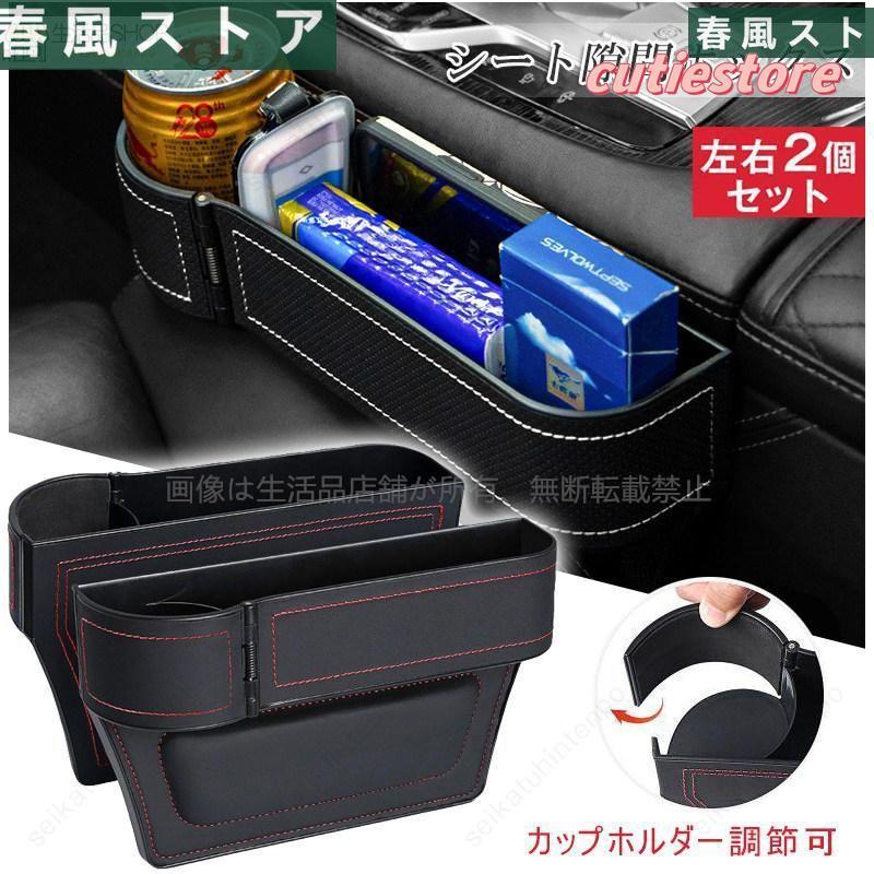 改良版-エクストレイル T33 車のシート 隙間ボックス 左右セット シートポケット 6色 小物入れ 落下防止 カーアクセサリー(2P) : May.B Store - 通販 - Yahoo ...