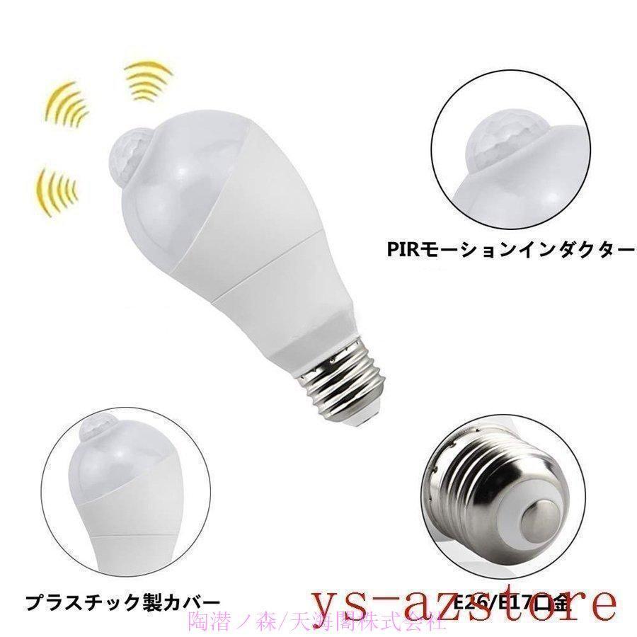 LED電球 人感センサー電球 E26 E17 人感センサー付き 自動点灯消灯 省エネライフ検知角度調節能 斜め 350度回転 取り付けカンタン : May.B Store - 通販 ...
