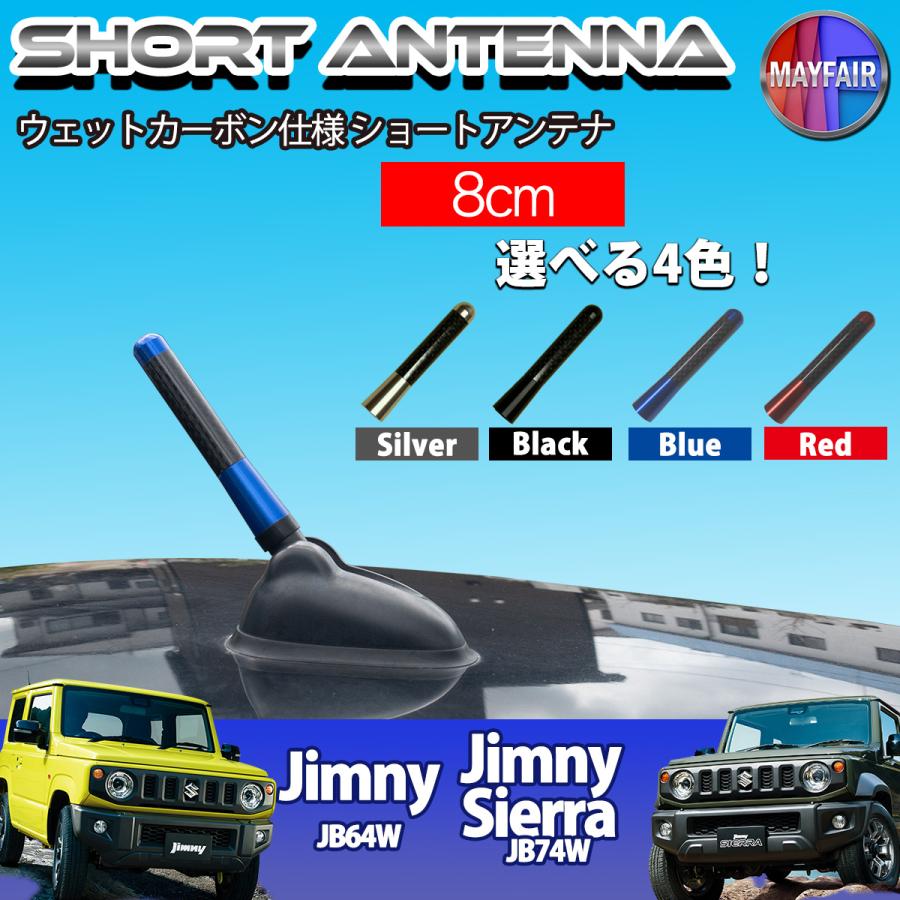 ジムニー/ジムニーシエラ JB64W JB74W ショートアンテナ 純正交換 カーボン柄 8cm : ant01-80a-jb6474w : May Fair Yahoo!ショッピング店 ...