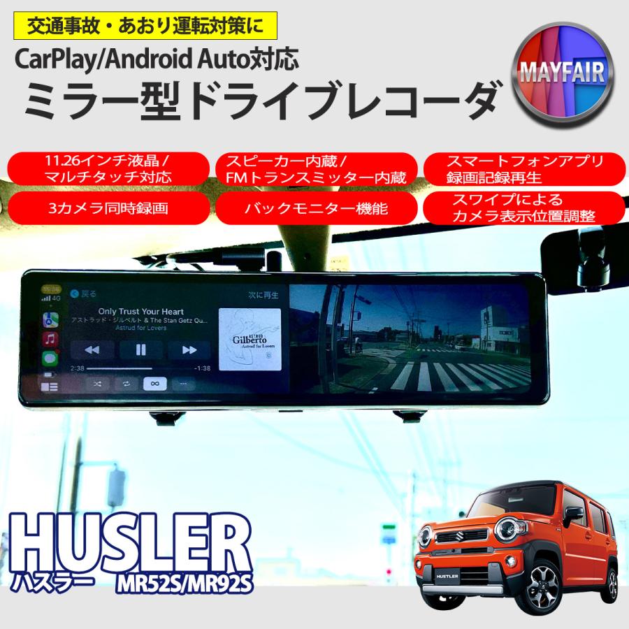 ハスラー MR52S MR92S ドライブレコーダー ミラー型 11.26インチ CarPlay Android Auto : ds121dvr-mr52s : May Fair Yahoo ...