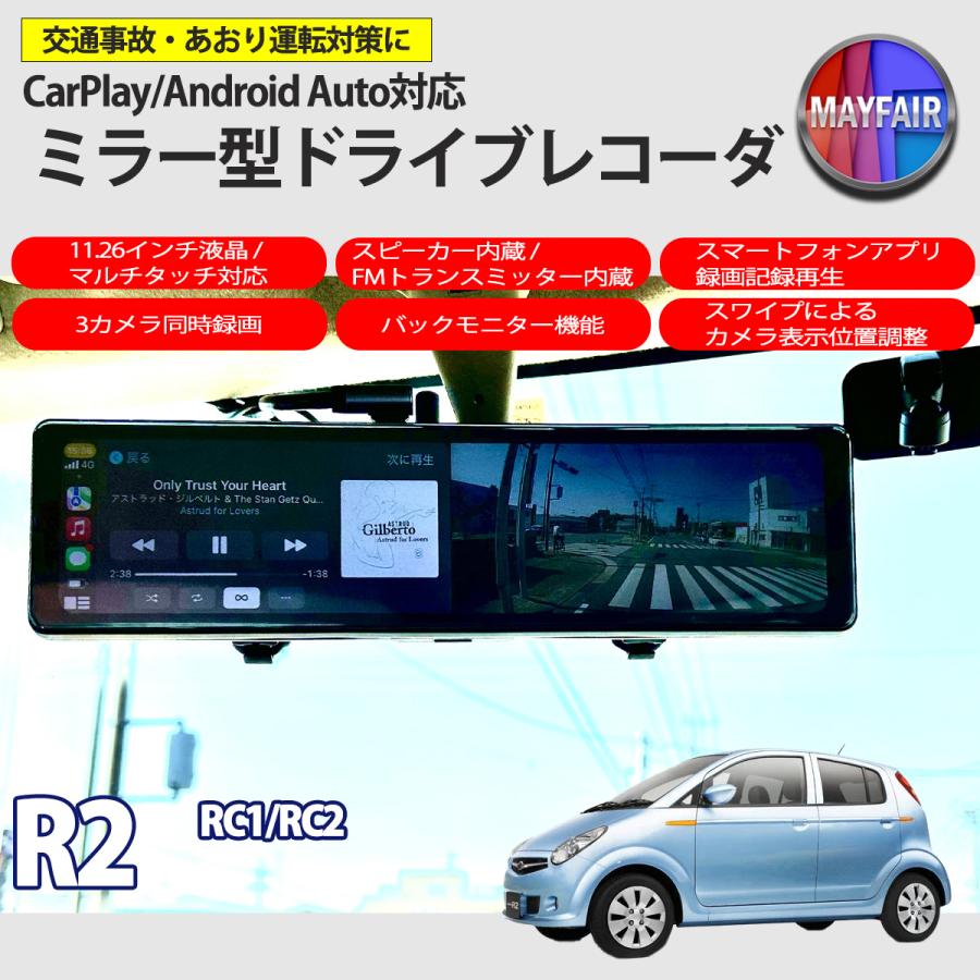 R2 RC系 前期 後期 ドライブレコーダー ミラー型 11.26インチ CarPlay Android Auto 対応 3カメラ同時録画 スピーカー内蔵 : MAY FAIR Yahoo ...