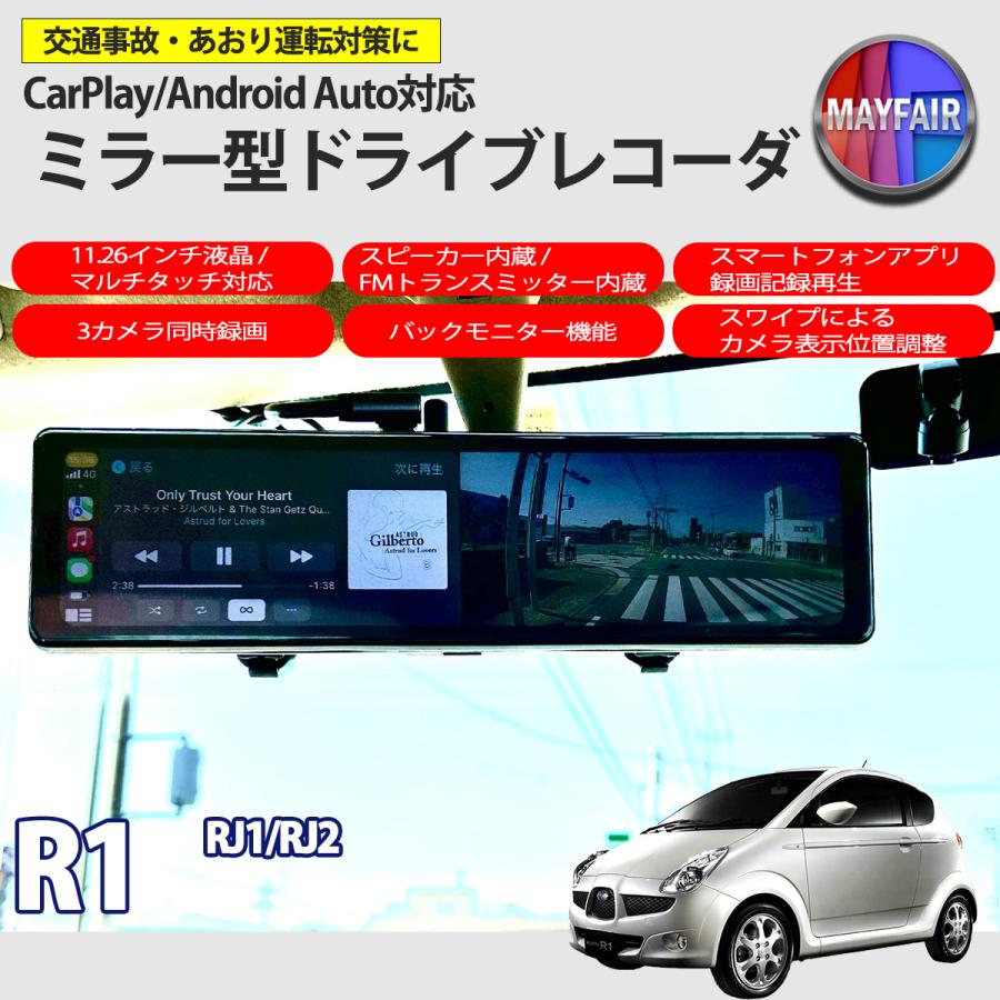 R1 RJ系 前期 後期 ドライブレコーダー ミラー型 11.26インチ CarPlay Android Auto 対応 3カメラ同時録画 スピーカー内蔵 : MAY FAIR Yahoo ...