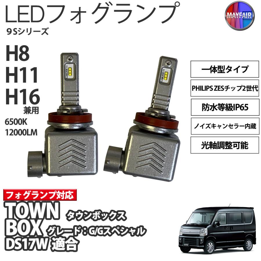 タウンボックス DS17W LED フォグランプ H8 H11 H16 12V 6000LM 60W 一体型 9S : MAY FAIR Yahoo!ショッピング店 - 通販 - Yahoo ...