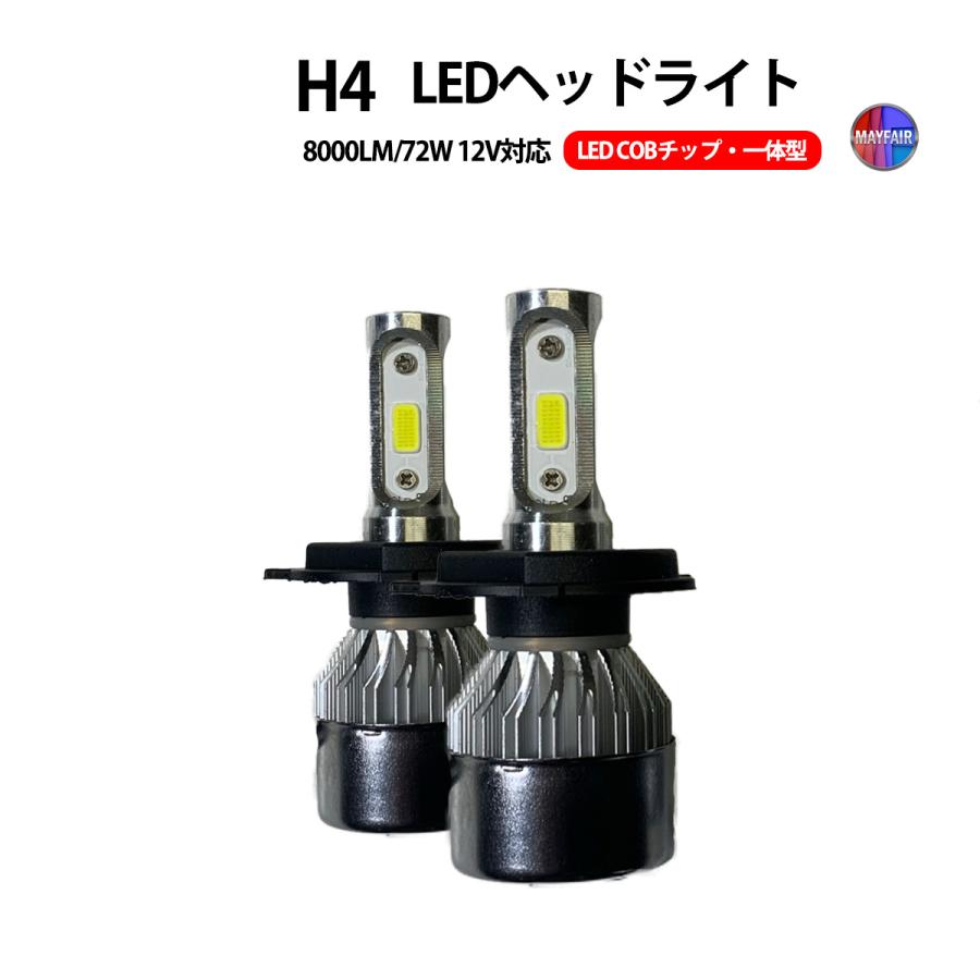 フレア MJ34S MJ44S LED ヘッドライト H4 COBタイプ 8000LM 72W 12V 一体型 : MAY FAIR Yahoo!ショッピング店 - 通販 - Yahoo!ショッピング