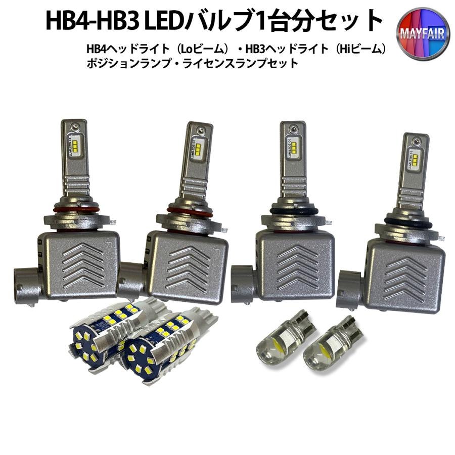 セット価格】 セレナ C26 前期 中期 ハロゲン仕様車 LED ヘッドライト ポジション ライセンス HB4 HB3 1台分セット : MAY FAIR Yahoo!ショッピング店 - 通販 ...