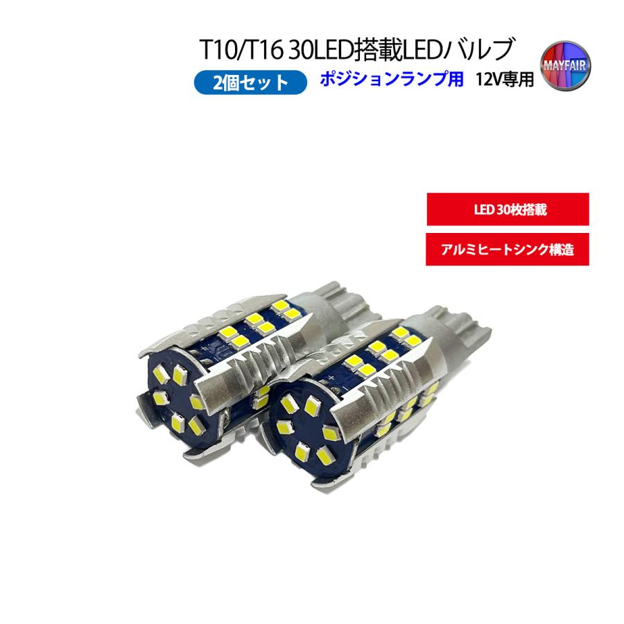 N-BOX JF1 JF2 LED ポジションランプ ポジション球 T10 T16 車幅灯 30LED 2個セット 12V専用 : MAY FAIR Yahoo!ショッピング店 - 通販 ...