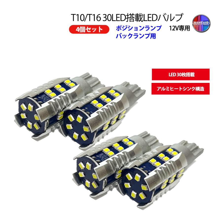 アルト ラパン HE22S LED ポジションランプ バックランプ セット T10 T16 30LED 4個セット 12V専用 : MAY FAIR Yahoo!ショッピング店 - 通販 ...